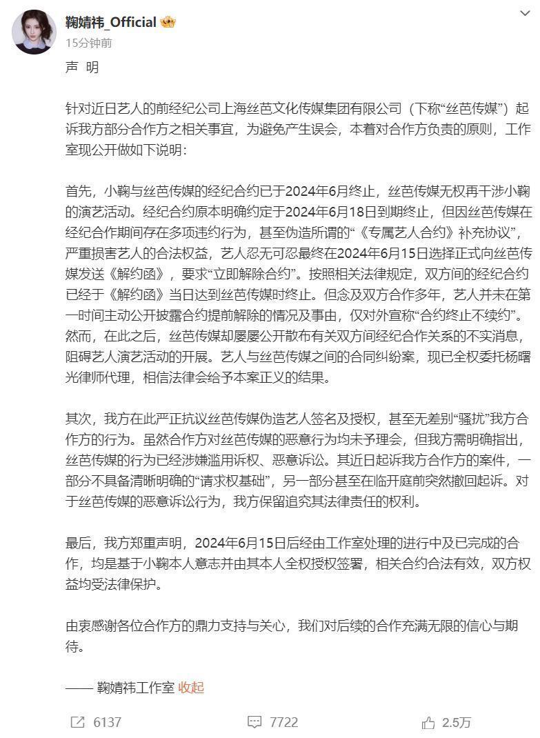 鞠婧祎、丝芭传媒再发声明_腾讯新闻