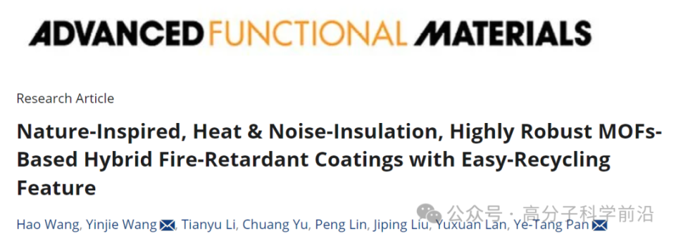 北理工王银杰/潘也唐AFM：受自然启发的多功能MOFs涂层_腾讯新闻