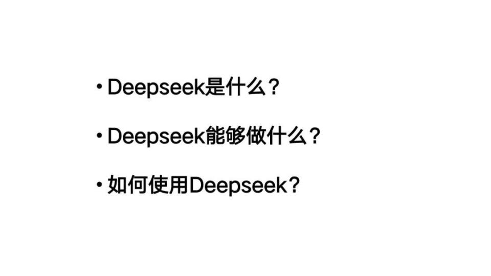 清华发布104页PPT《DeepSeek：从入门到精通》下载_腾讯新闻
