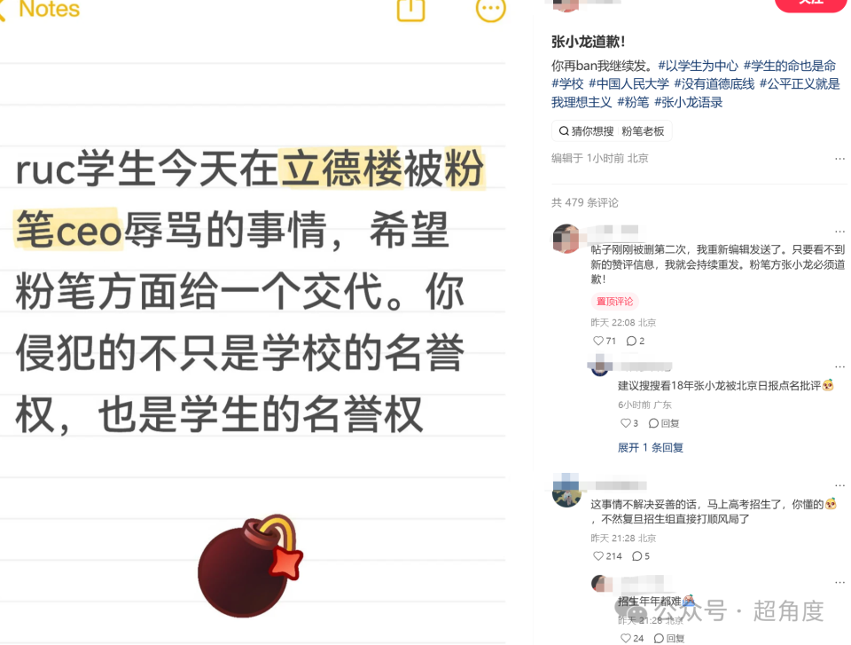 粉笔CEO张小龙被指在人大讲座辱骂学生：你们找不到工作是应该的，只能考公混吃等死_腾讯新闻