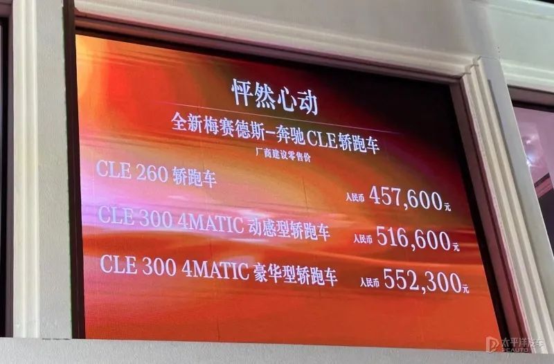奔驰CLE上市！45.76万起！搭2.0T，配8295芯片+后轮转向…_腾讯新闻