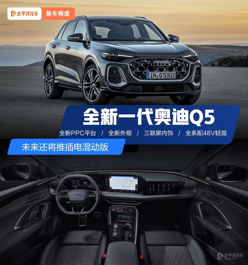 全新奥迪Q5官图发布 全面进化/三联屏内饰 全系配48V轻混系统_腾讯新闻