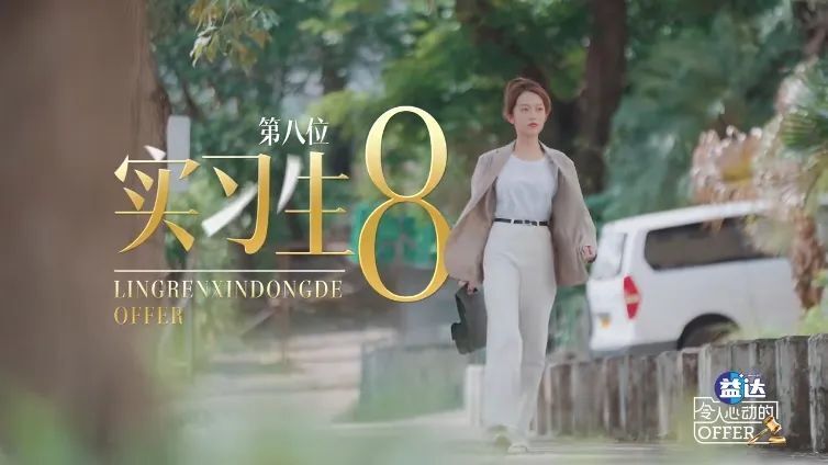 《令人心动的offer6》：真实高压，残酷热血_腾讯新闻