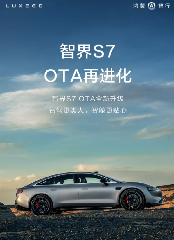 智界S7迎来OTA全新升级 新增ADS 3.0城区智驾领航辅助_腾讯新闻