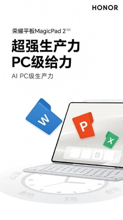 超强生产力 PC级给力！荣耀平板MagicPad2 AI办公体验值得期待_腾讯新闻