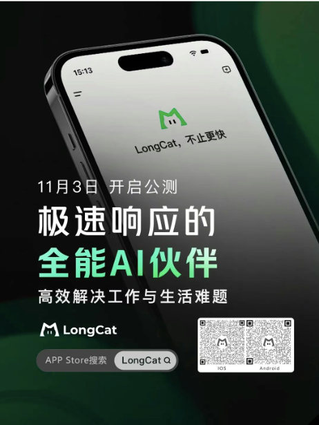 美团旗下LongCat大模型官方 App上线_腾讯新闻