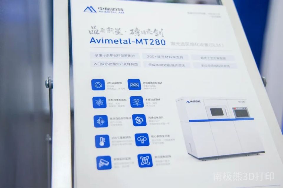 中航迈特携MT280、MT330激光选区熔化设备和粉末材料亮相西安IAME大会_腾讯新闻