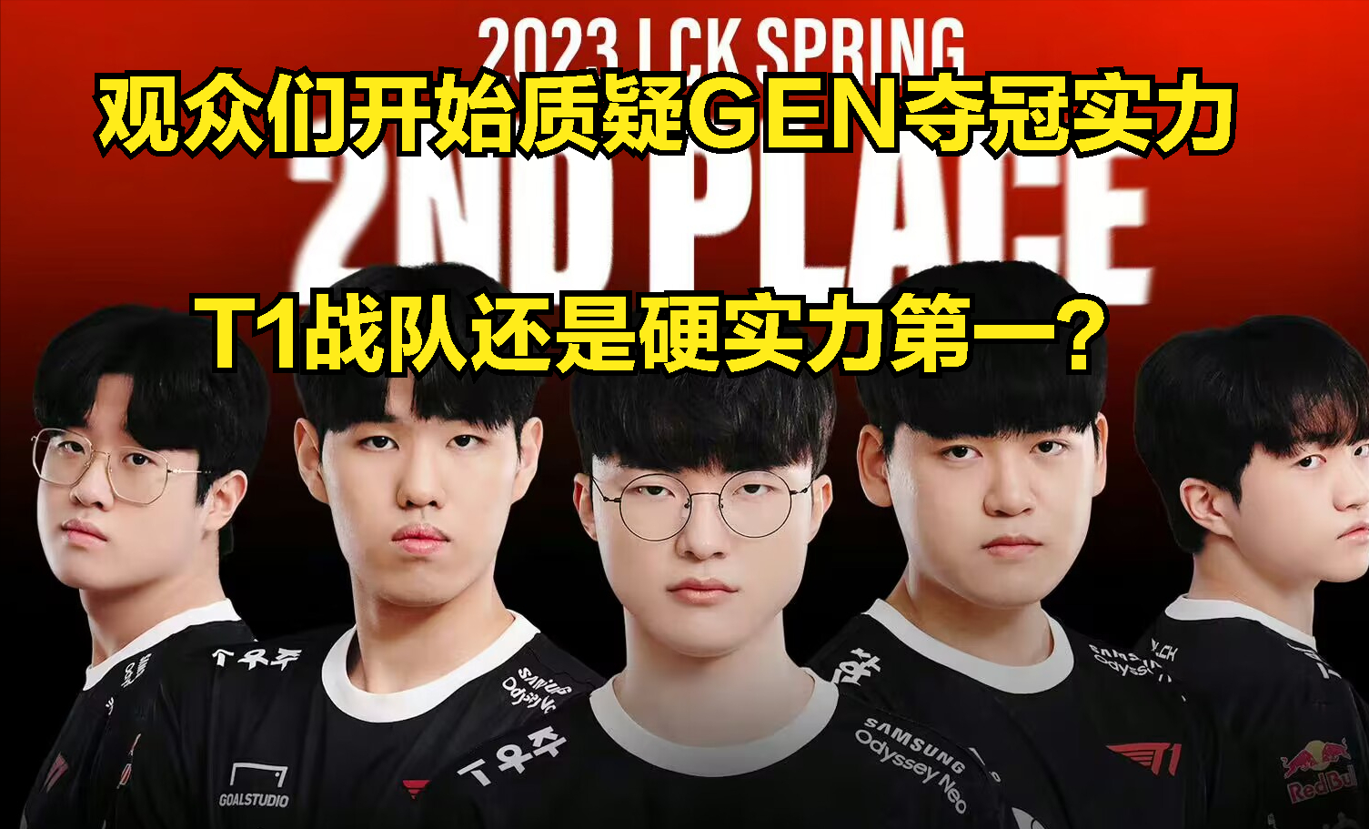 LCK冠军实力被严重高估？OMG选手透露：GEN能夺冠都是偷学LPL战术