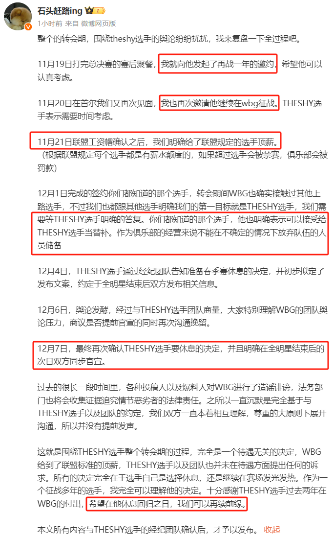 重磅！TheShy宣布将休息，WBG老板否认压价：我们给了他顶薪_腾讯新闻