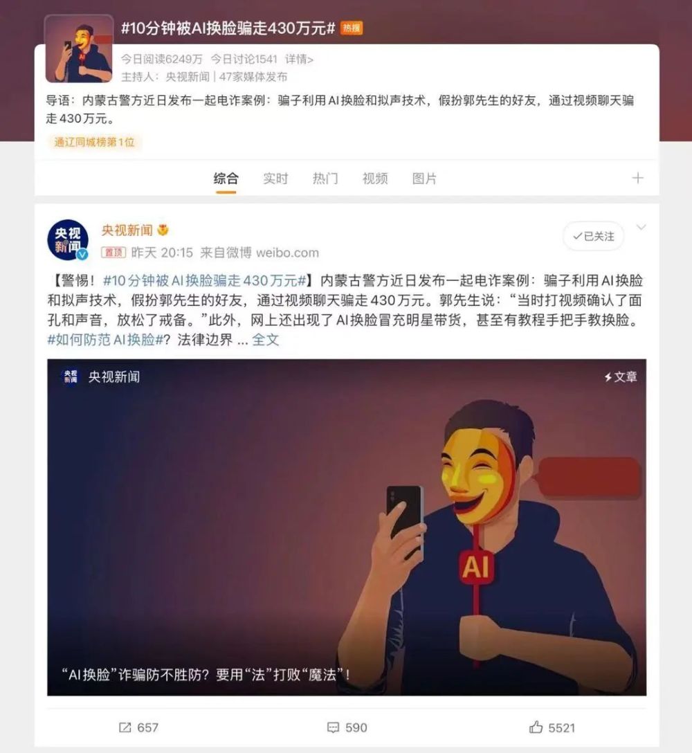 又一起 Ai换脸诈骗”！安徽何先生9秒被骗走245万元腾讯新闻