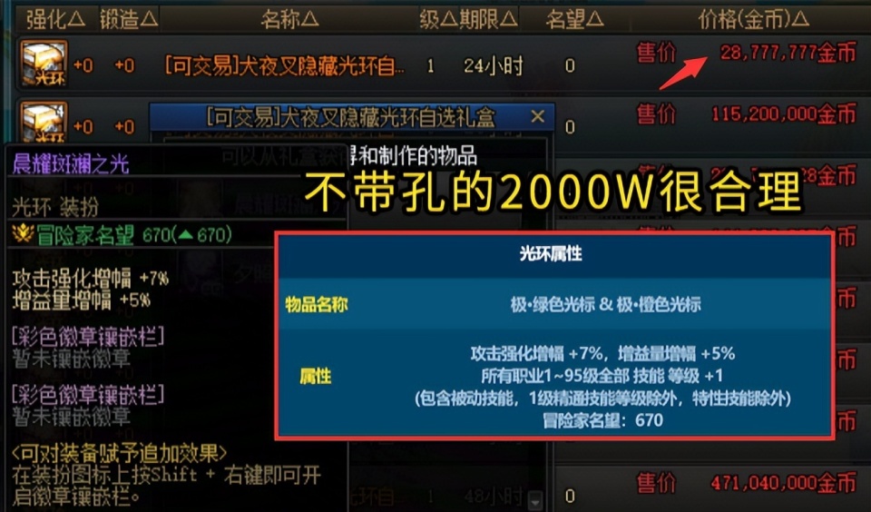 DNF：皮肤4000万能电表倒转？SAO礼包回血引热议，成本200不到_腾讯新闻