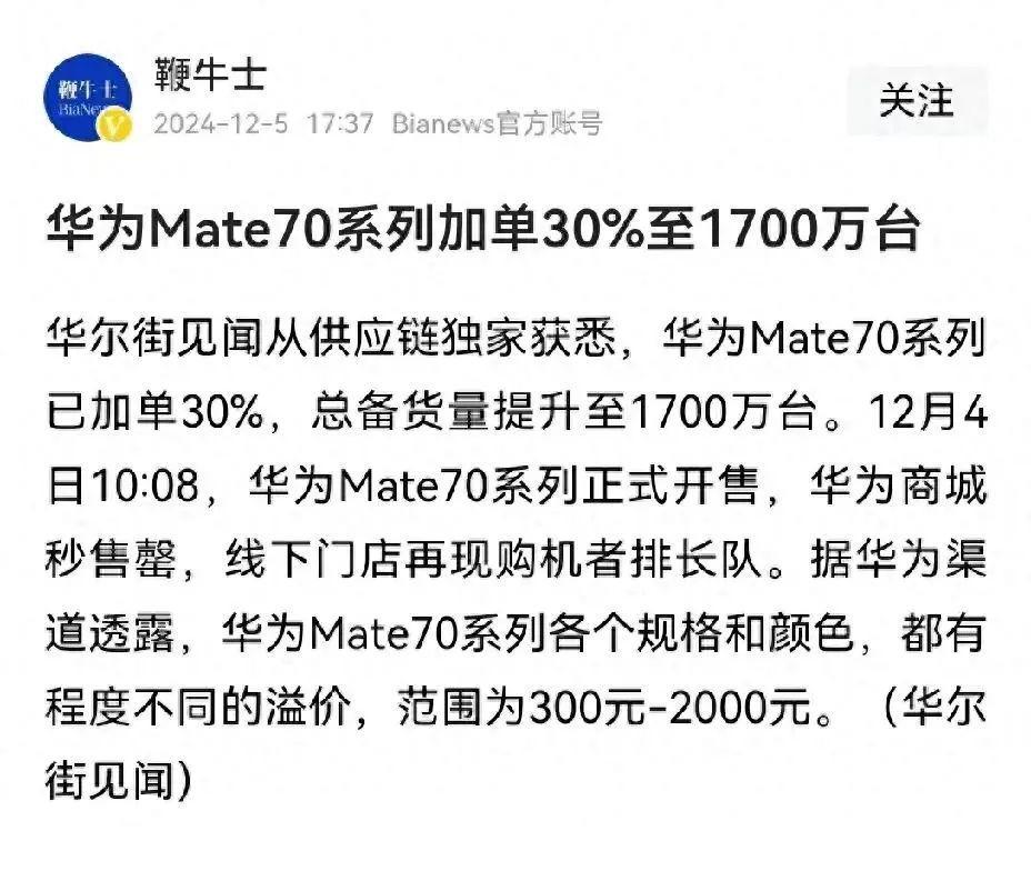 Mate60缺货，Mate70依然缺货，华为前期为啥不多备货？_腾讯新闻