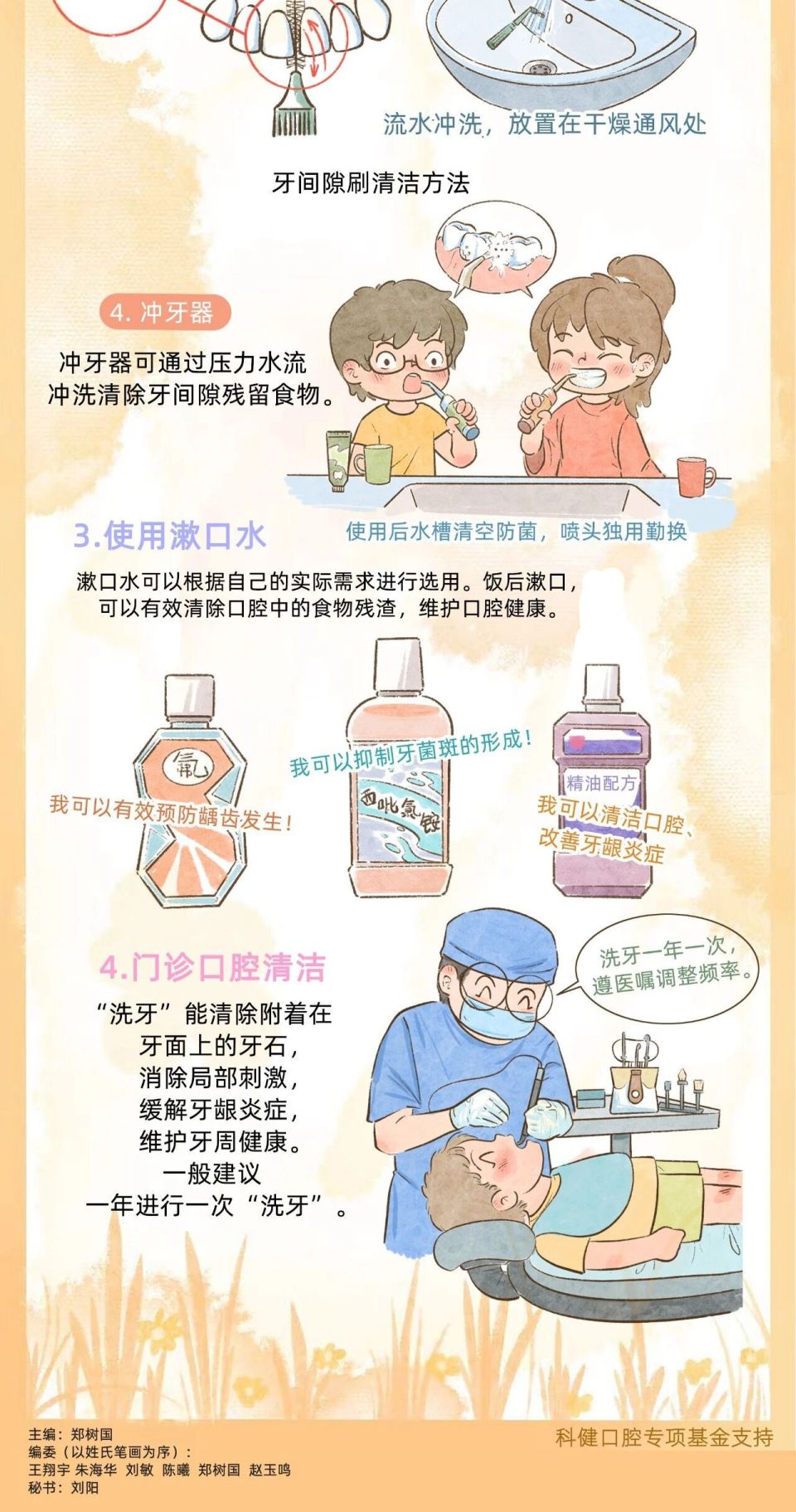 漫画科普丨每天做好口腔卫生可避免口腔疾病困扰_腾讯新闻
