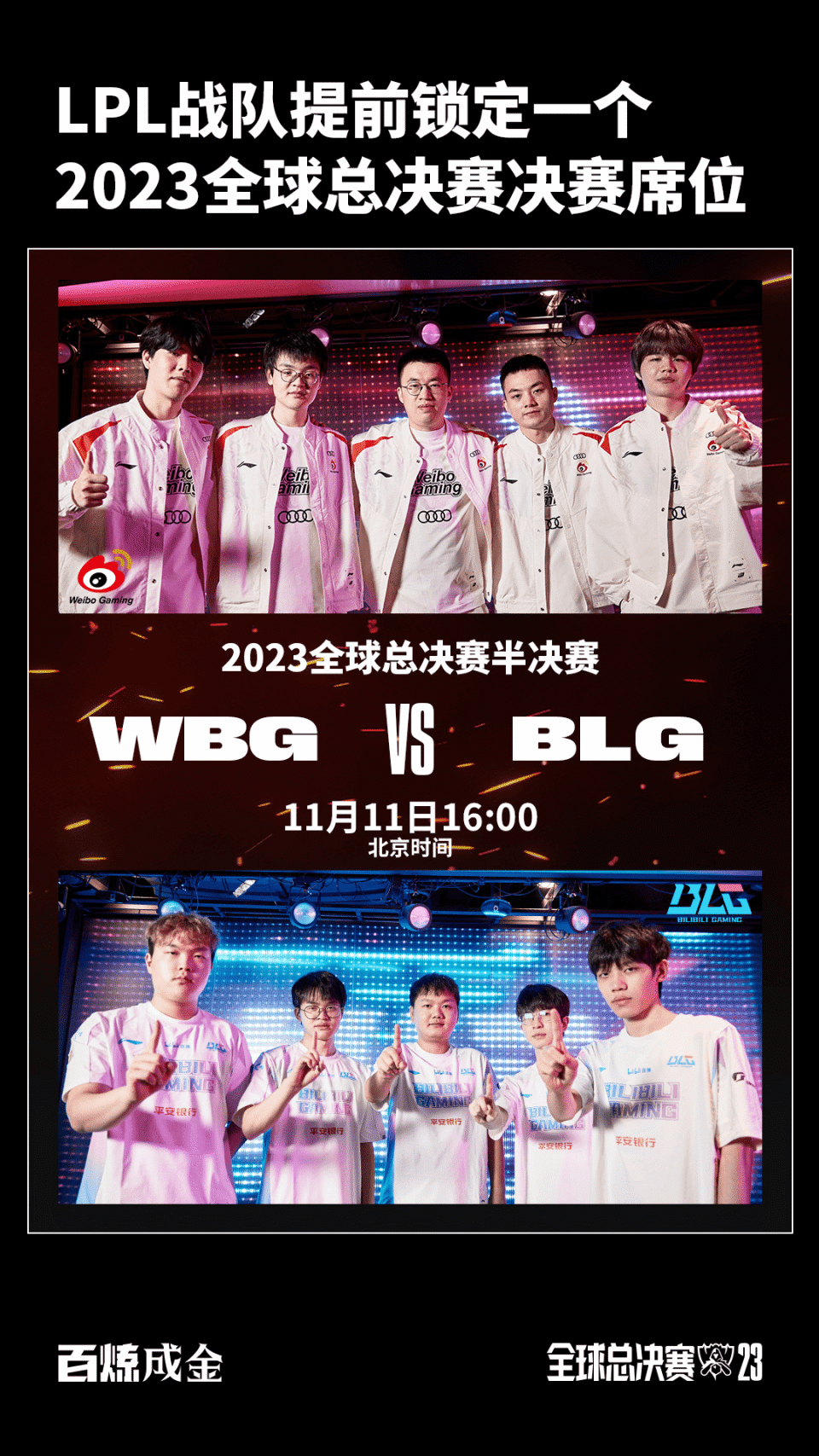 LPL战队锁定一个S13决赛名额_腾讯新闻