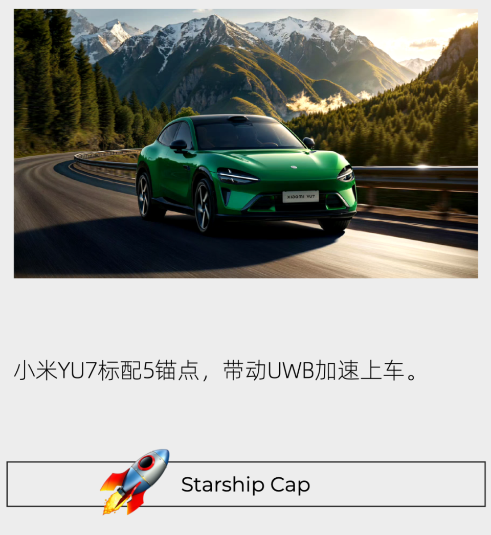 小米YU7重仓UWB！一台车5个锚点，这技术要火_腾讯新闻
