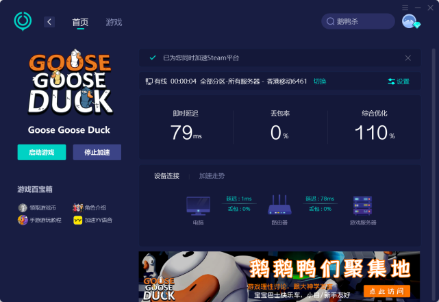 goosegooseduck鹅鸭杀进不去？戳这查看