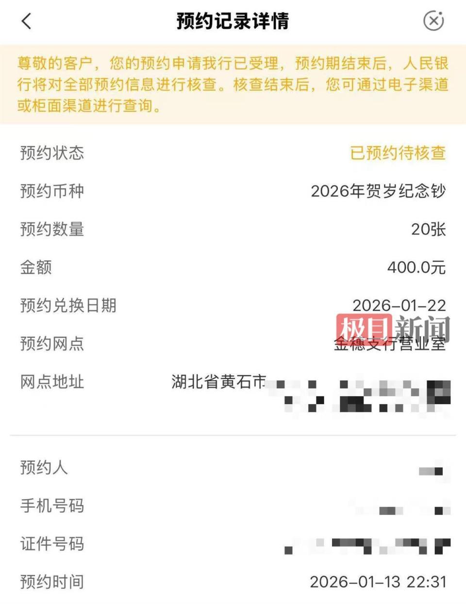 湖北一大学生连续三年抢到贺岁纪念钞，曾变现赚取4000多元_腾讯新闻
