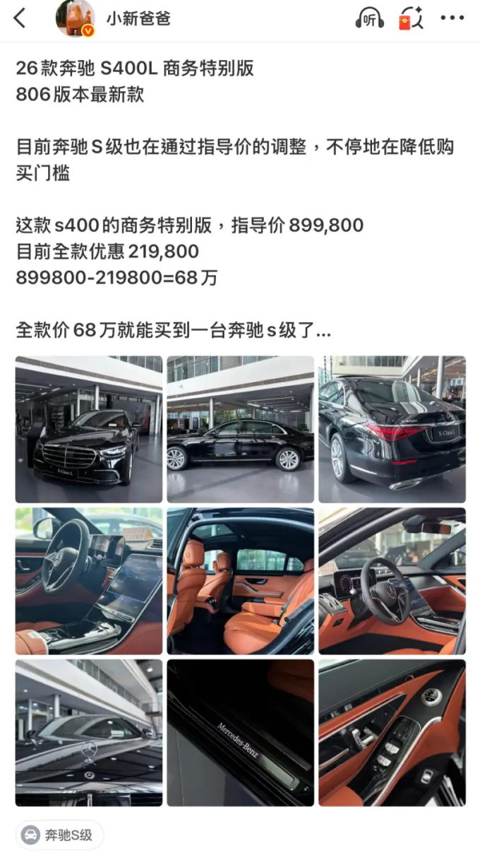 老车主哭晕在厕所！奔驰S400价格崩盘，裸车只要68万了！_腾讯新闻