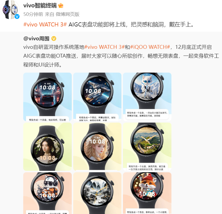 vivo WATCH 3 即将上线 AIGC 表盘功能_腾讯新闻