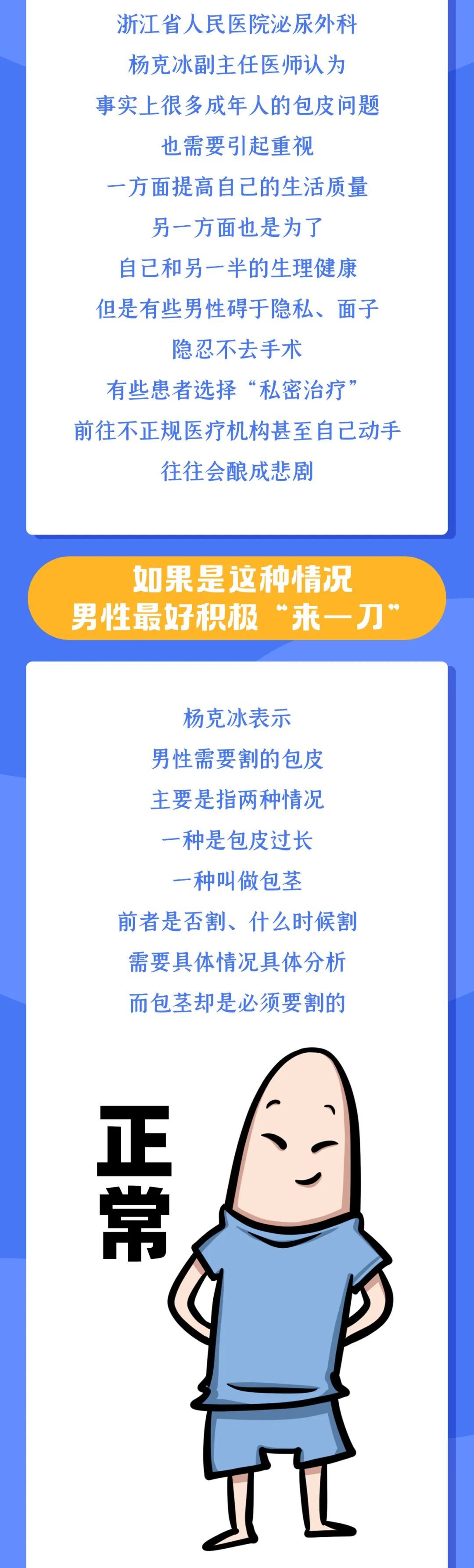 成年男性割包皮就是 没事找事”？鼓起勇气 来一刀”，任何时候都不晚腾讯新闻