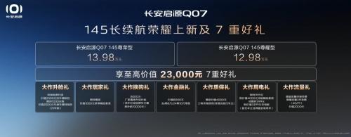 配1.5T 插电混动！长安启源Q07上市售12.98万元起_腾讯新闻