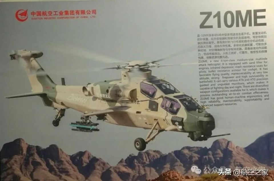 国产武装直升机出口版本直-10ME首次亮相新加坡航展！对标阿帕奇_腾讯新闻