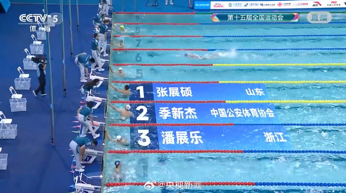 山东队张展硕夺得十五运会男子200米自由泳冠军_腾讯新闻