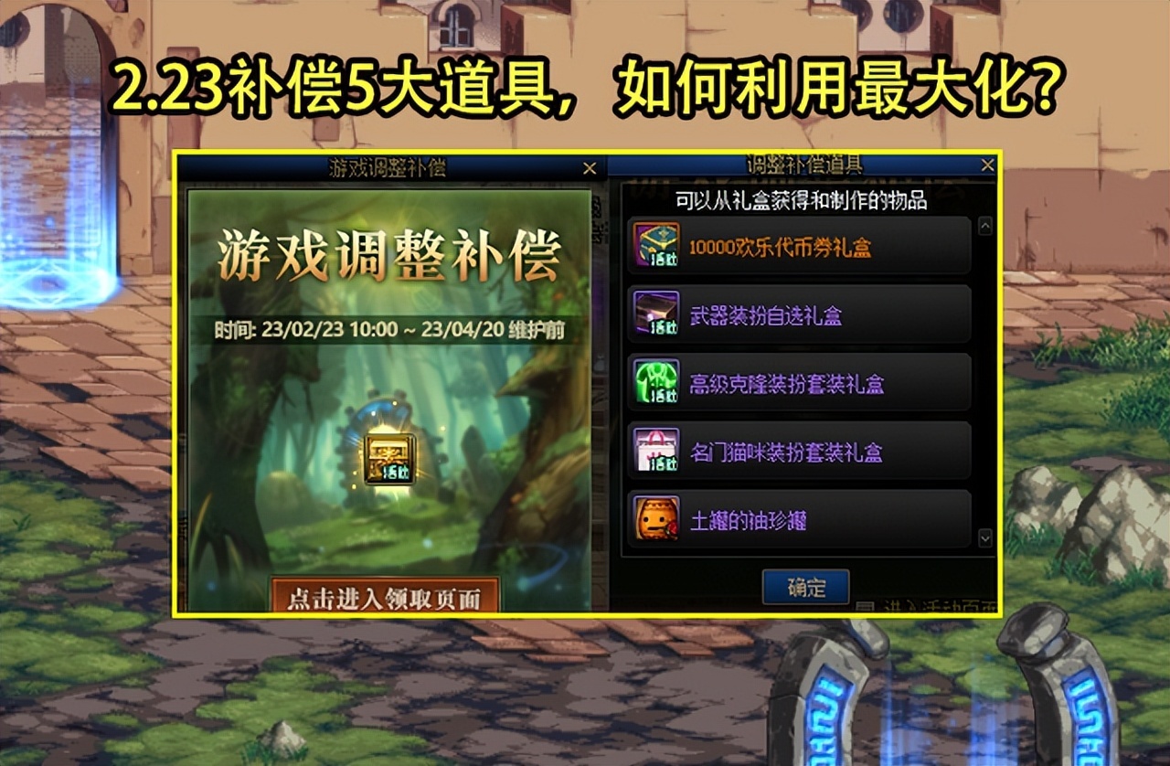DNF：23号5大补偿如何使用？1W代币券有3大妙用，土罐别着急开