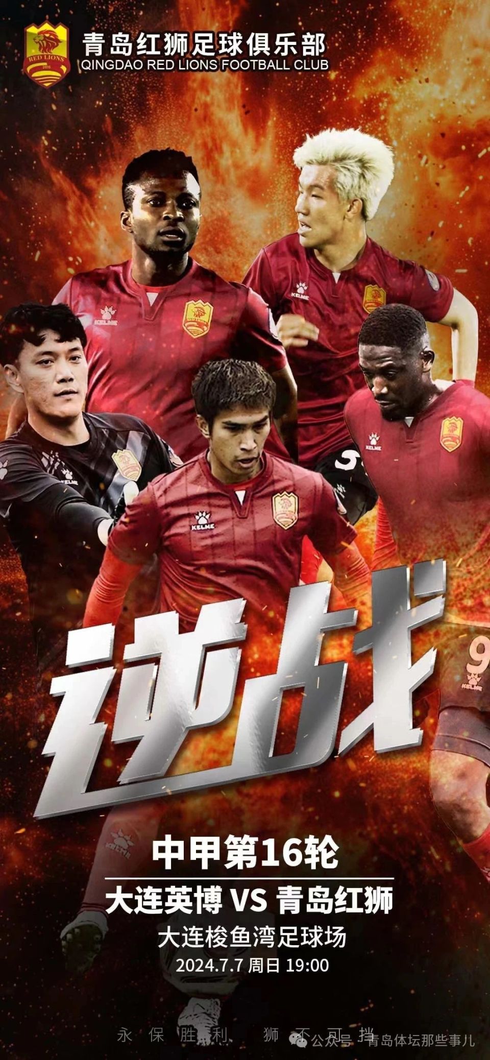 红狮今晚客战大连英博，率先体验国足18强赛主场_腾讯新闻