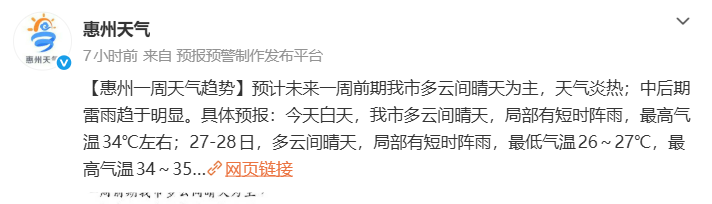 高温+雷雨！最高气温破30℃！惠州将迎来“焖煮模式”_腾讯新闻