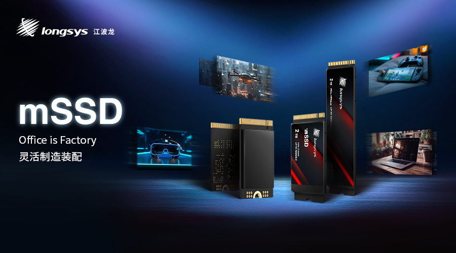 江波龙mSSD存储介质衍生新形态：全球首款AI Storage Core发布_腾讯新闻