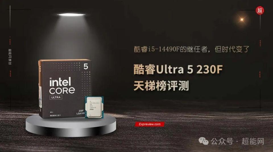 酷睿Ultra 5 230F天梯榜评测：酷睿i5-14490F的继任者，但时代变了_腾讯新闻