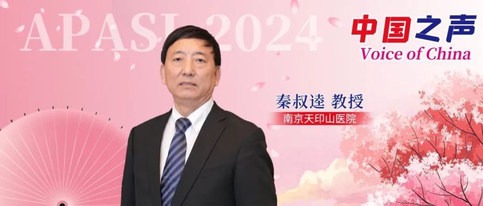 秦叔逵教授团队：LEAP-002中国亚组，仑伐替尼+帕博利珠单抗一线治疗HCC与全人群表现一致丨APASL 2024_腾讯新闻