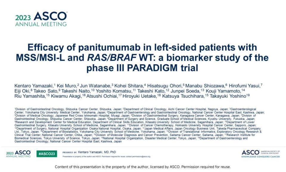 【PPT全套】ASCO 2023｜帕尼单抗在左半结肠肿瘤、MSS/MSI-L和RAS/BRAF WT患者的疗效研究_腾讯新闻