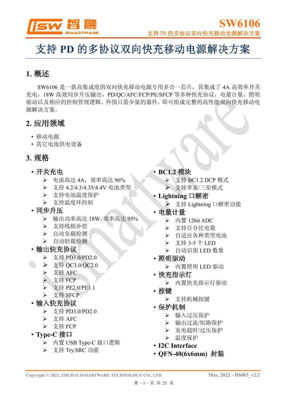智融22颗充电宝SoC芯片，助力客户加速通过充电宝新国标CCC认证_腾讯新闻