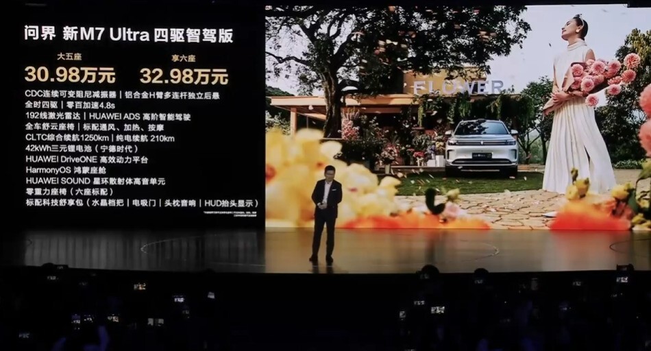 问界新M7 Ultra发布28.98万元起 一文看懂问界 新M7焕新发布会_腾讯新闻