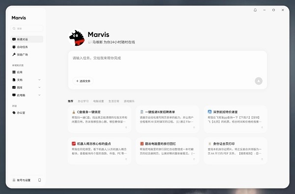 腾讯Marvis上线：操作系统级AI助手登场，一句话玩转电脑与跨端协同_腾讯新闻