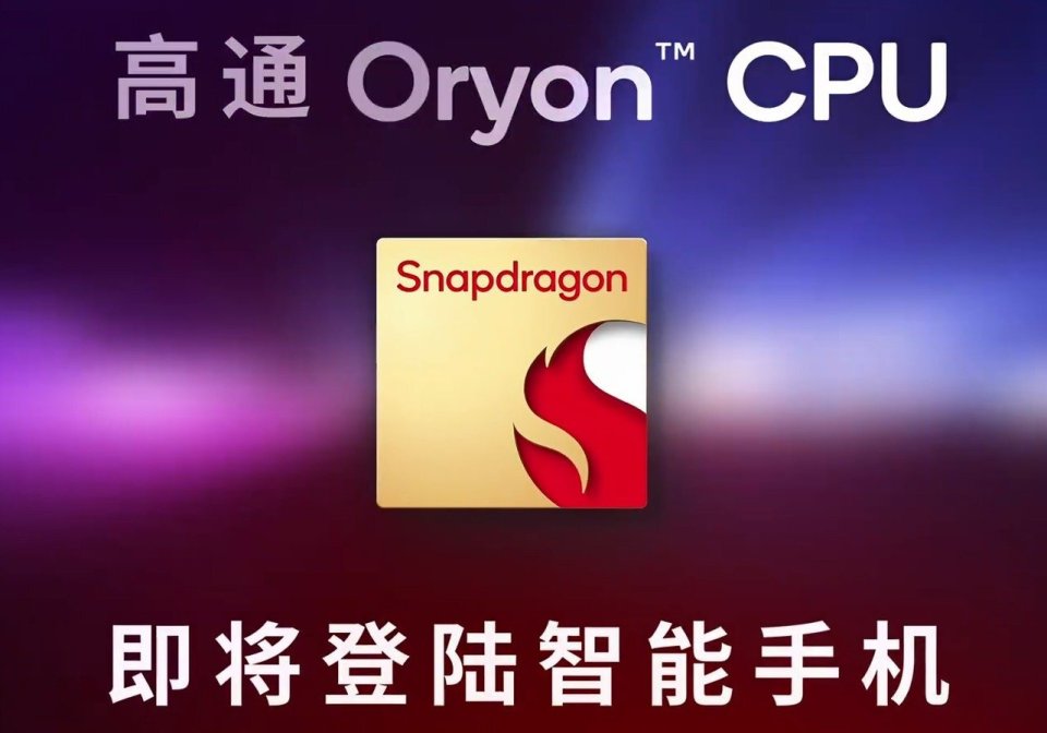 高通新品SM8750定名——骁龙8至尊版，或由小米15首发_腾讯新闻