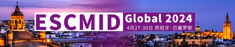 ESCMID Global 2024丨速览侵袭性真菌病治疗及耐药研究新进展_腾讯新闻
