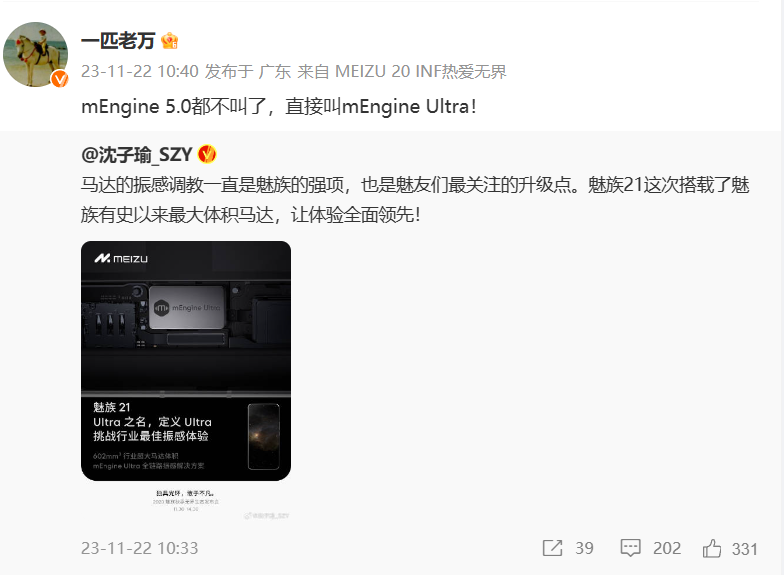 魅族 21 手机搭载系列最大体积马达，定名 mEngine Ultra_腾讯新闻