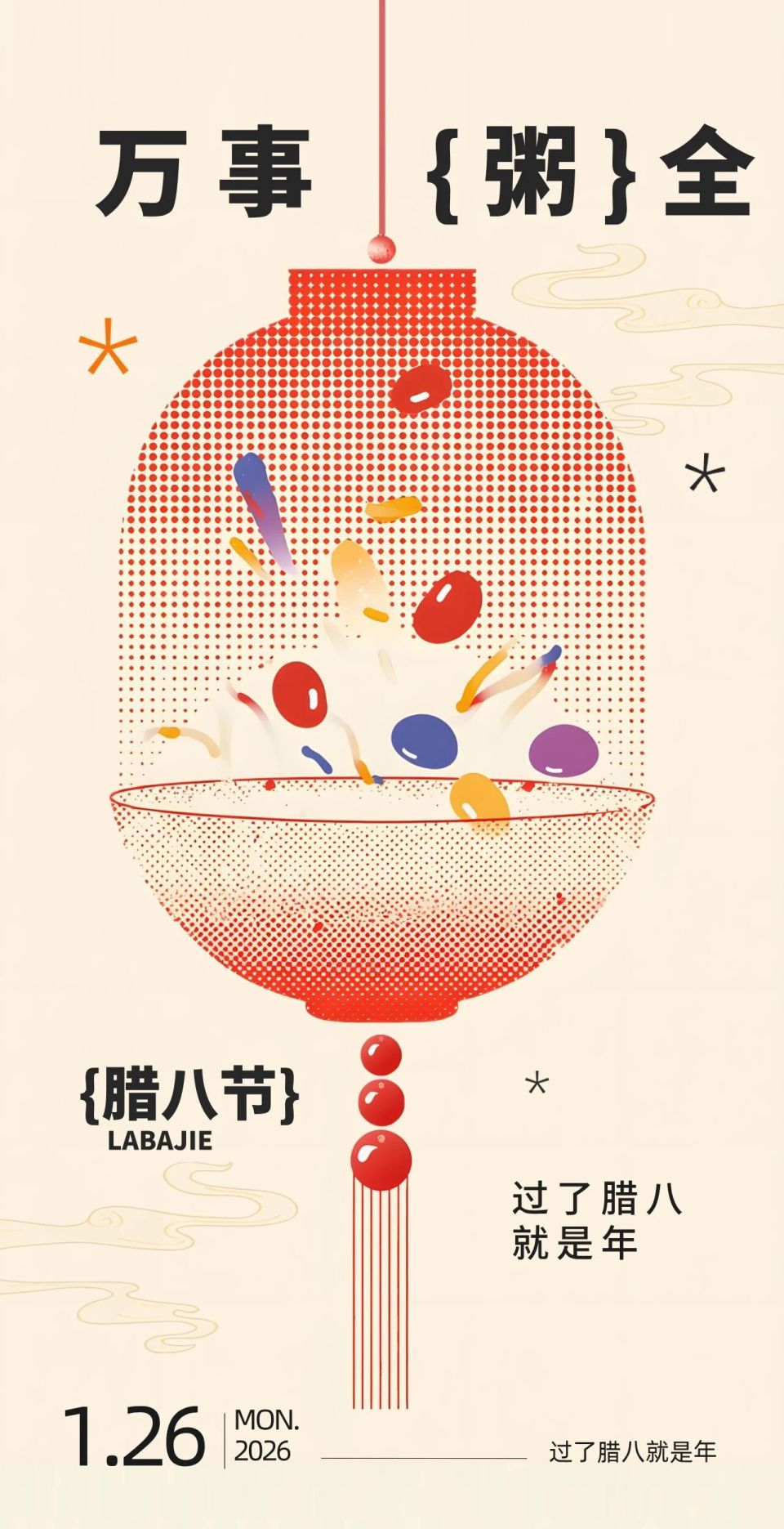 今日腊八丨过了腊八就是......_腾讯新闻