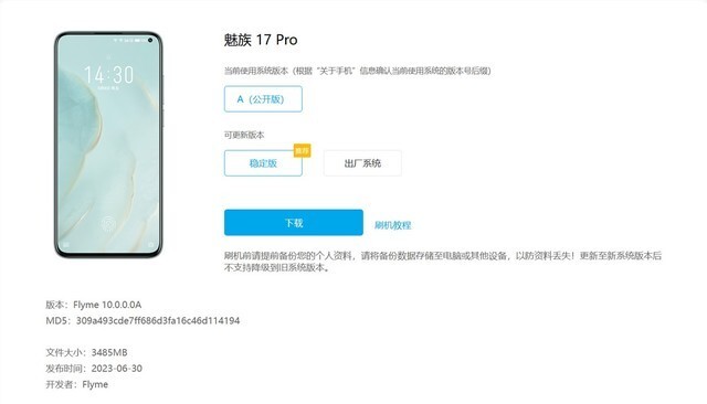 魅族推送Flyme10稳定版 新功能俩了！_腾讯新闻