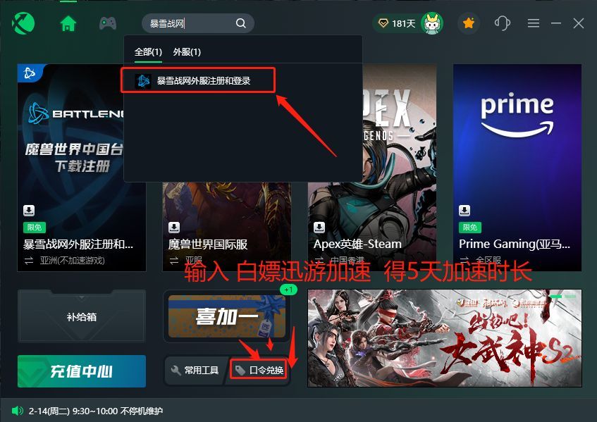 暴雪战网国际服怎么改地区，战网改区详细教程
