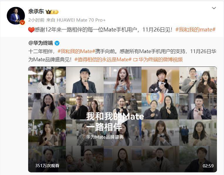 定档11月26日，真机背面亮相，华为Mate70系列官宣，同步开启预约_腾讯新闻