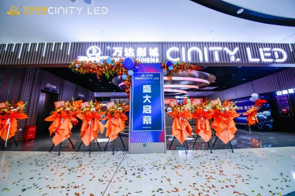 燕赵大地双城CINITY LED影厅璀璨启幕 暨20家CINITY LED落成_腾讯新闻