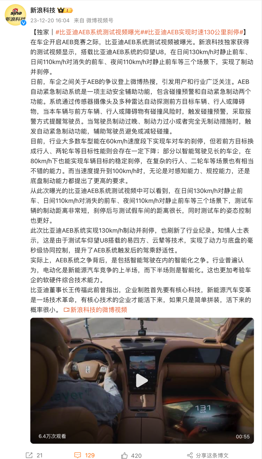 比亚迪AEB系统测试视频曝光！130km/h制动并刹停创纪录_腾讯新闻