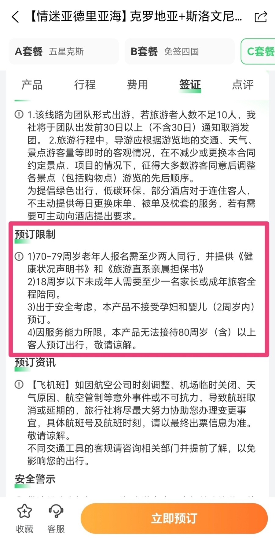 70岁，该成为银发族参团出游的“上限”吗？_腾讯新闻