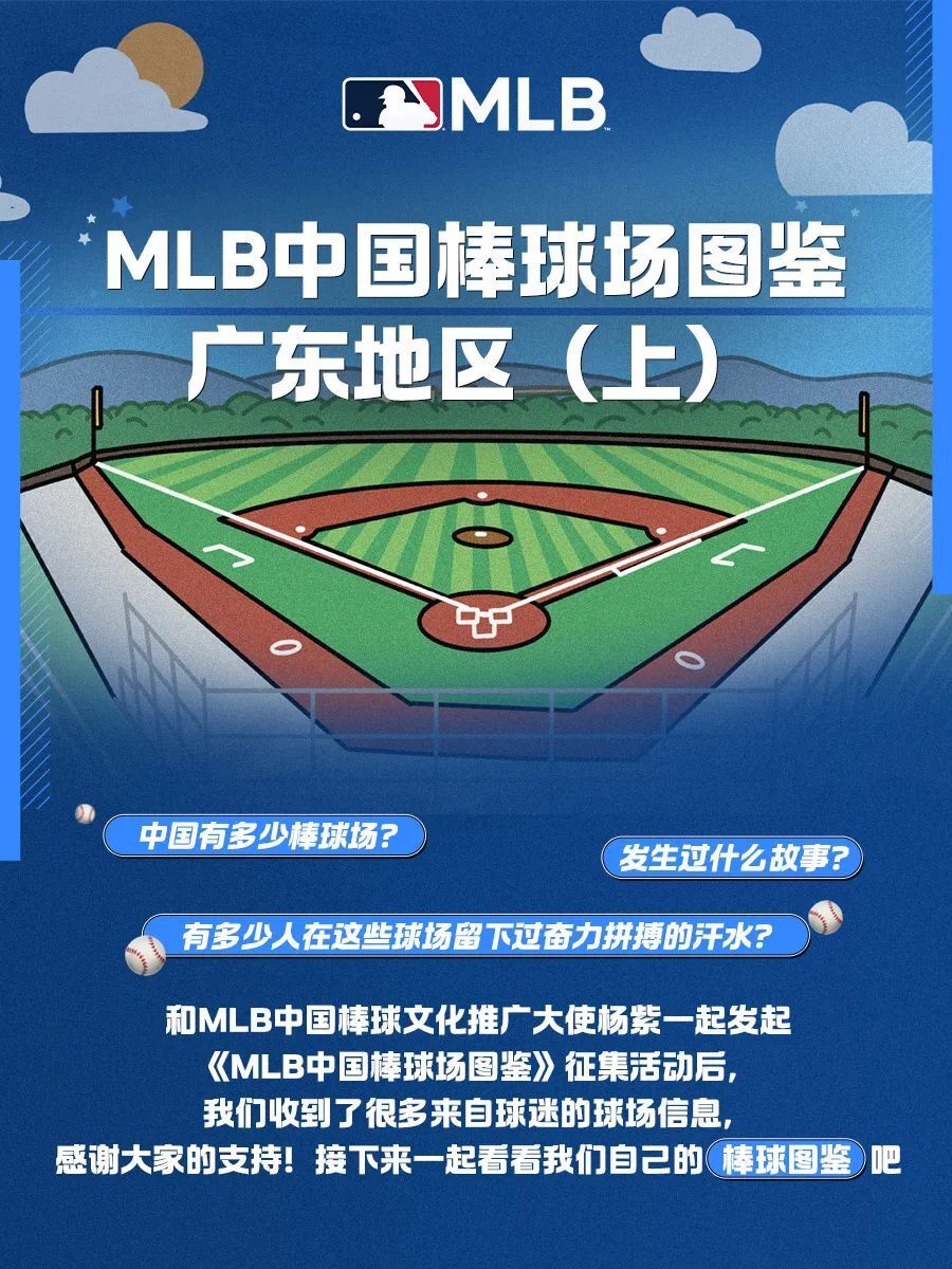 MLB 中国棒球场图鉴-广东地区（上）_腾讯新闻