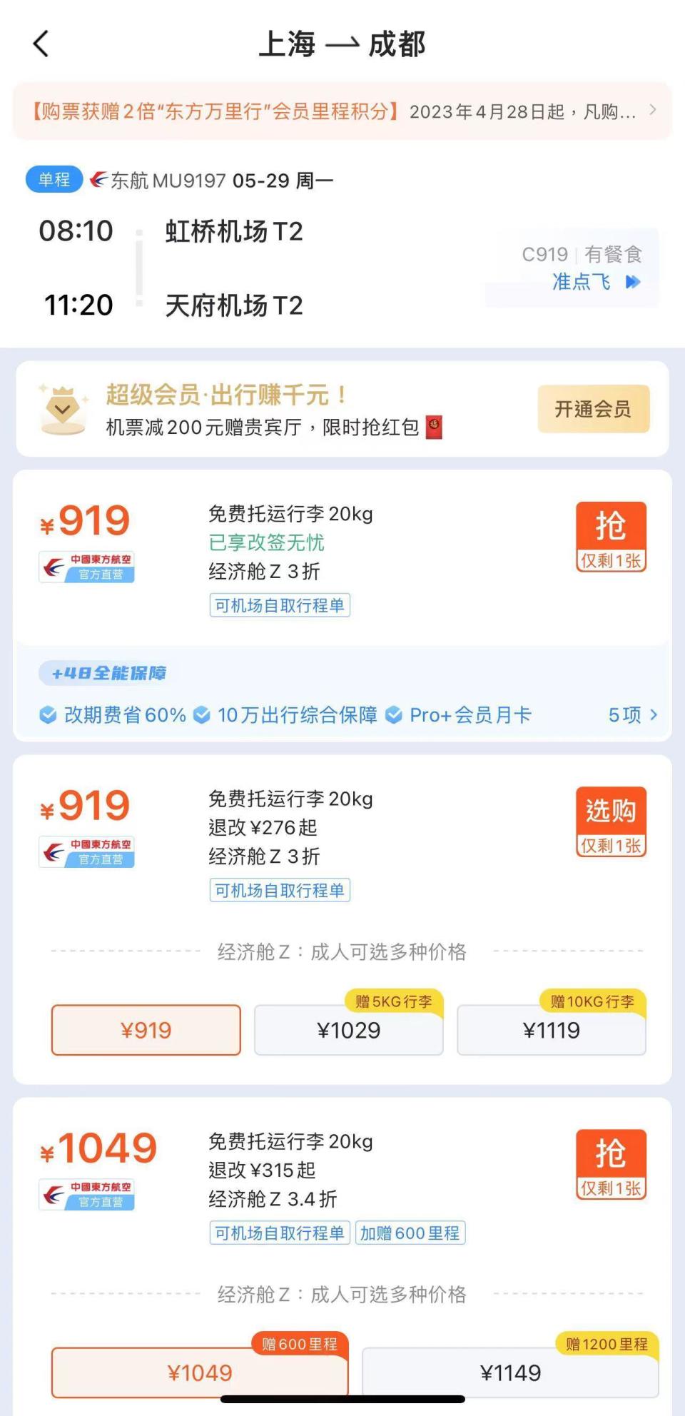 国产大飞机C919客运航班机票开售_腾讯新闻