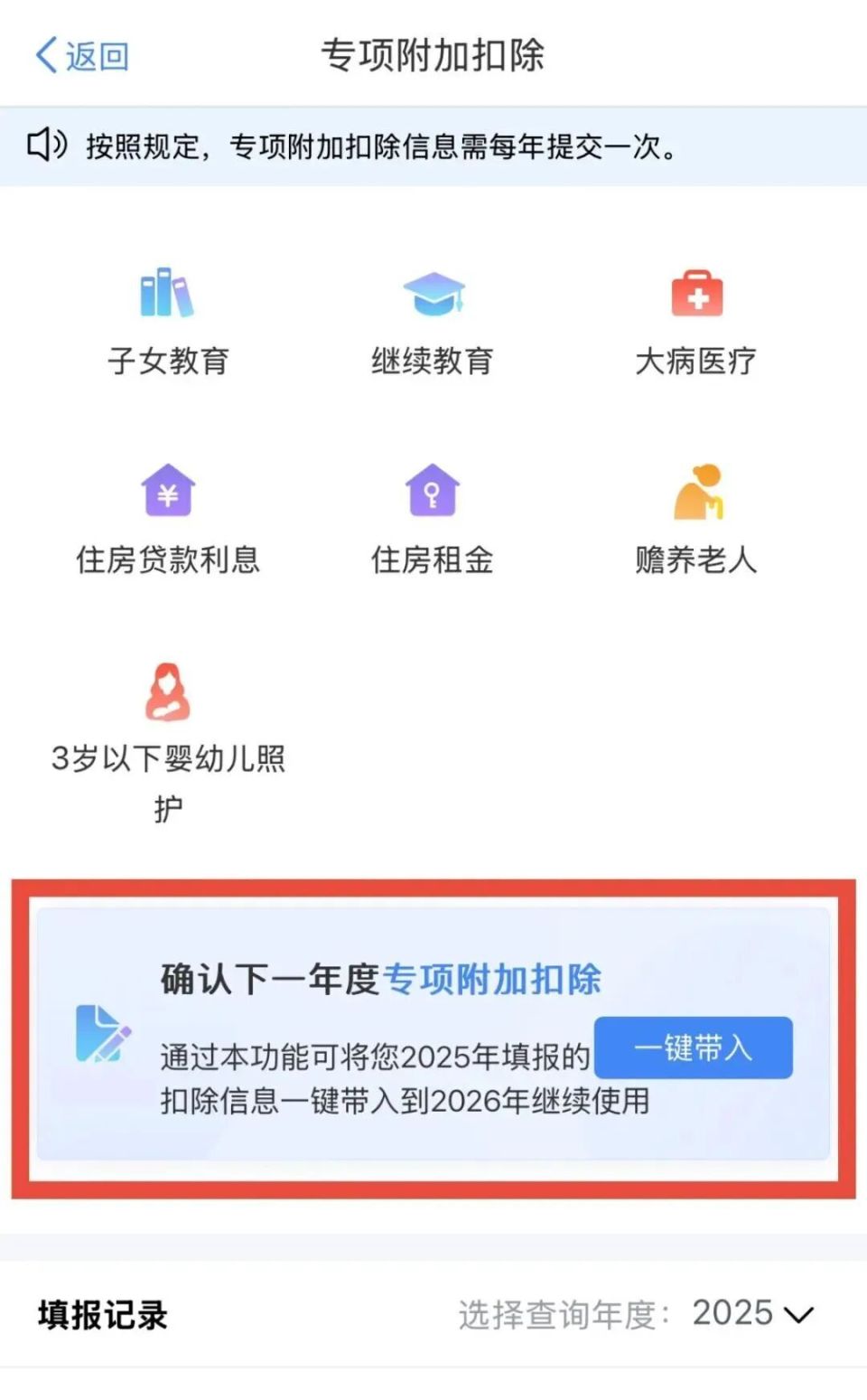 2026年度个税专项附加扣除标准及确认流程_腾讯新闻